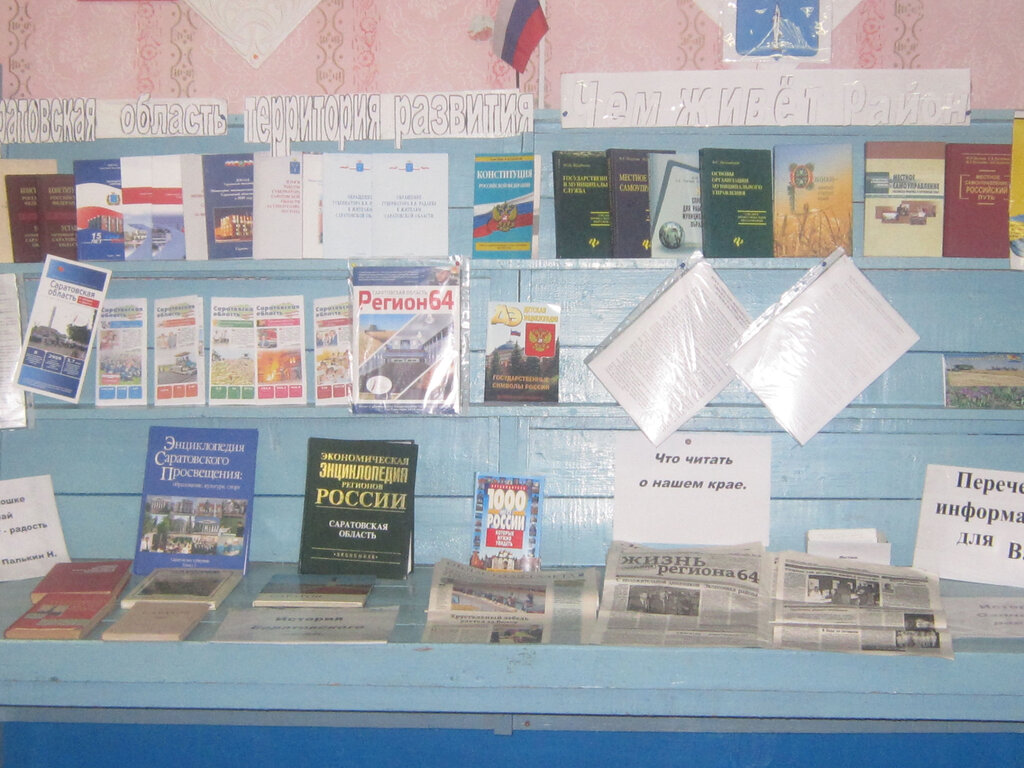 Kütüphaneler Урожаинская библиотека, Saratovskaya oblastı, foto
