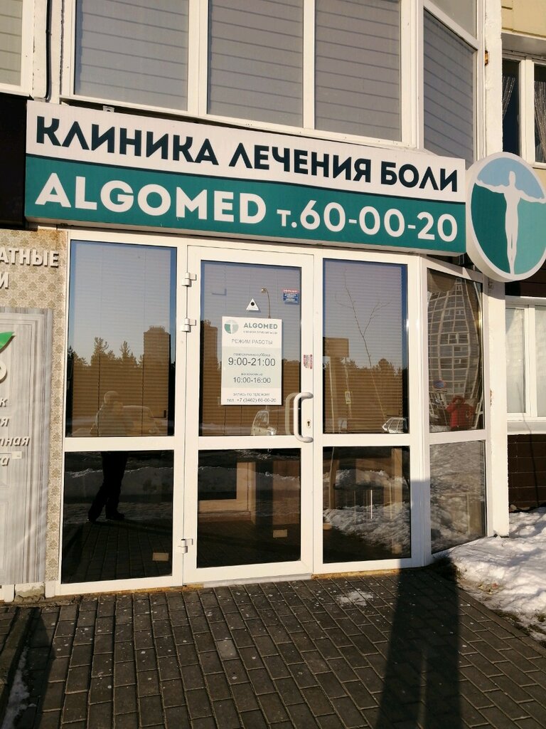 Tıp merkezleri ve klinikler Algomed, Surgut, foto