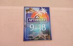 Артинтур (vulica Dziarzhynskaga No:13), seyahat acenteleri  Brest'ten