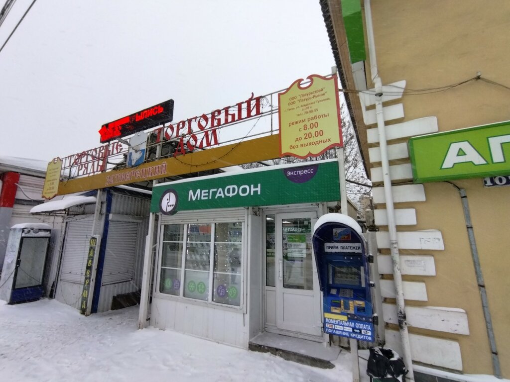 GSM operatörleri Megafon - Yota, Tver, foto