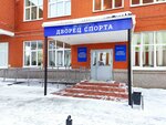 Южно-Уральский государственный университет (Soni Krivoy Street No:62), çok amaçlı spor tesisleri  Çeliabinsk'ten