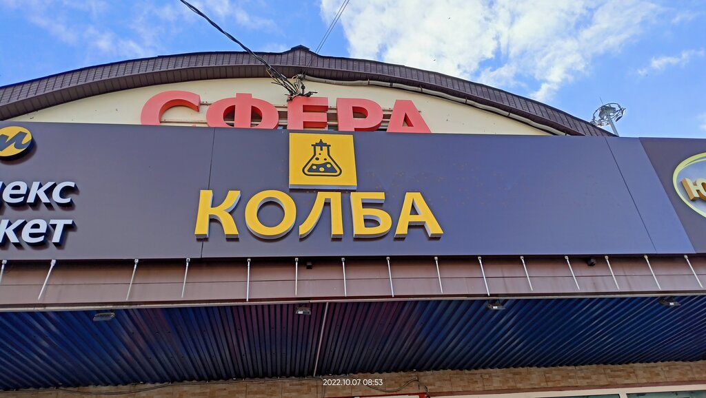 Ev yapımı içki ekipmanları Kolba, Domodedovo, foto