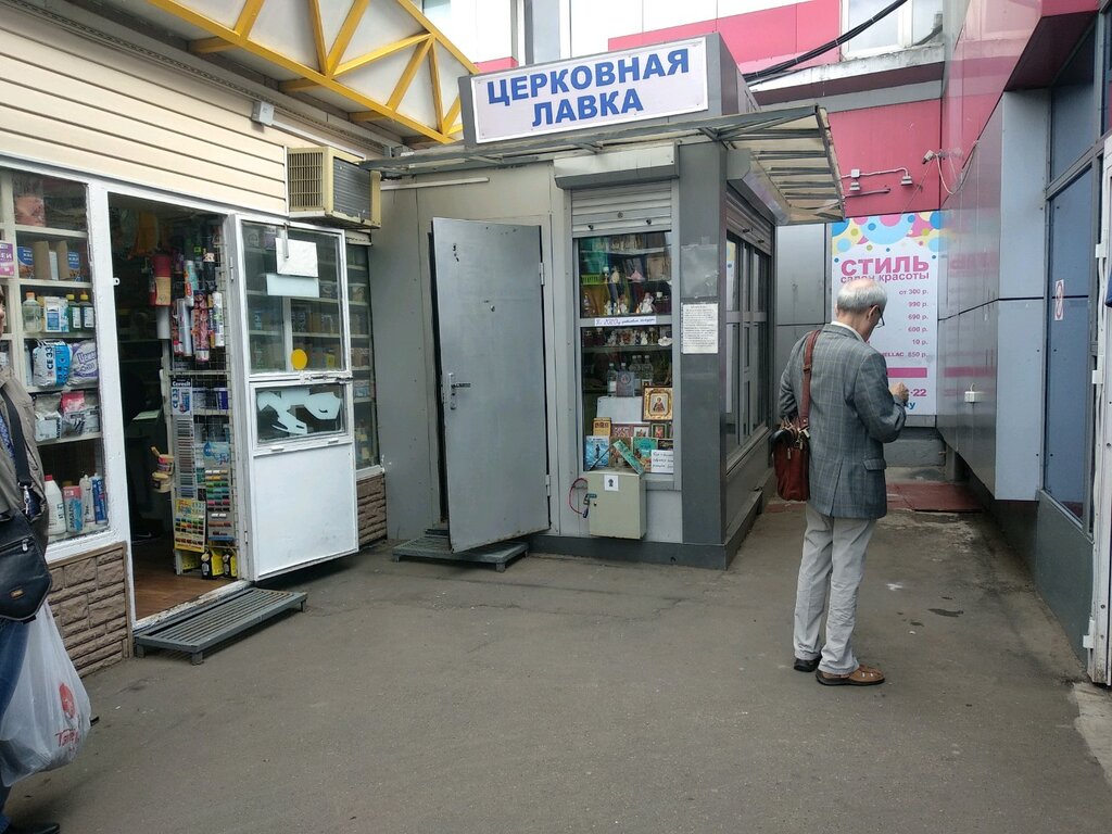 Dini ürünler Церковная лавка, Moskova, foto