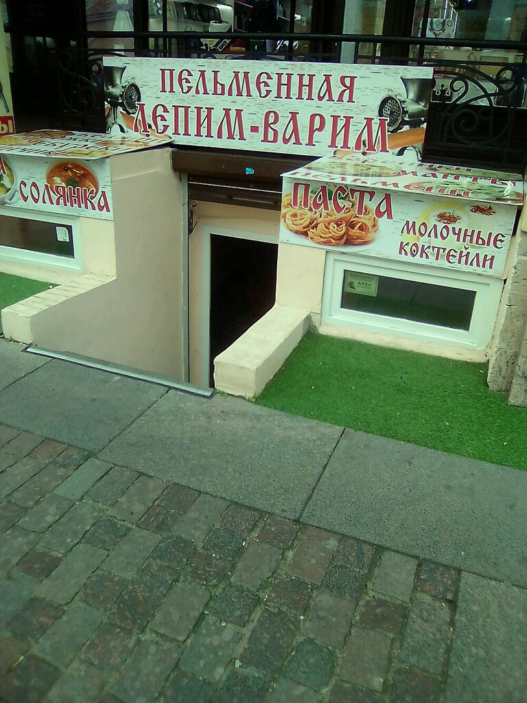 Kafe Лепим-варим, Saint‑Petersburg, foto