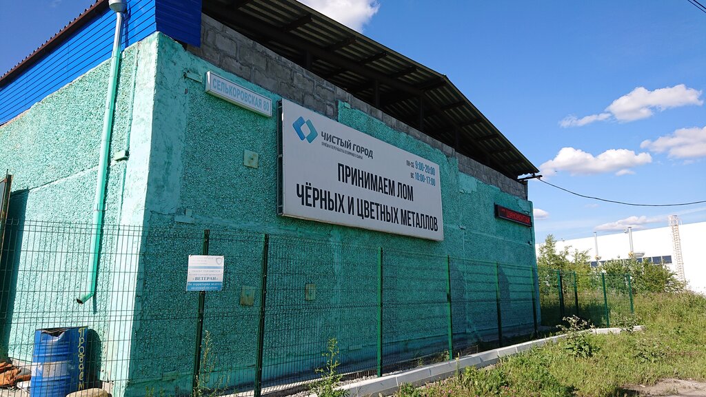 Geri dönüşüm maddeleri Clean city, Yekaterinburg, foto