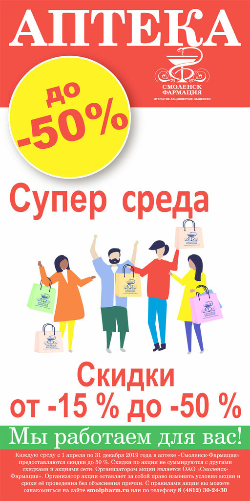 Eczaneler Smolensk-Farmatsiya, Safonovo, foto