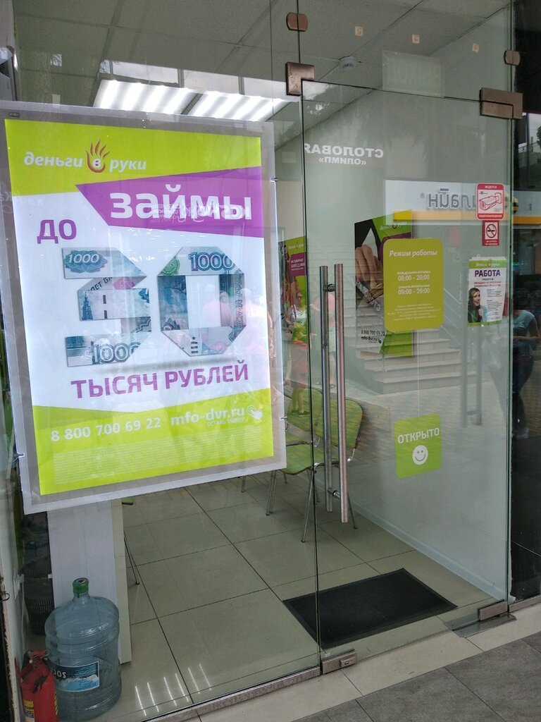 Mikrofinans Деньги в руки, Soçi, foto