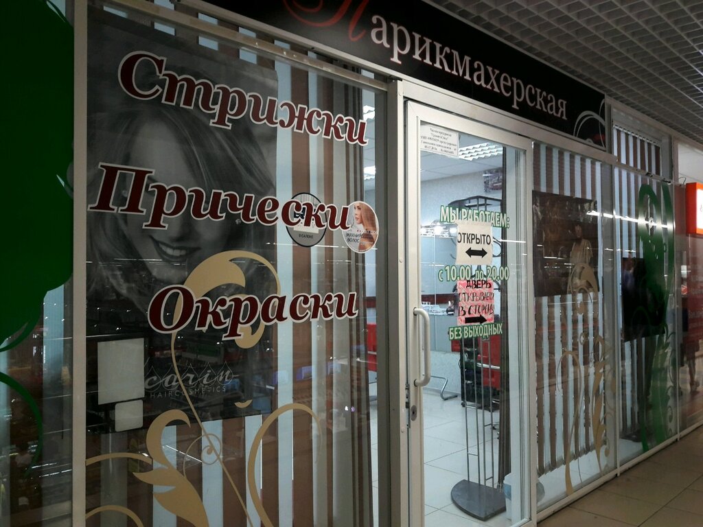 Kuaförler Sulamitastil ChUP, Gomel, foto