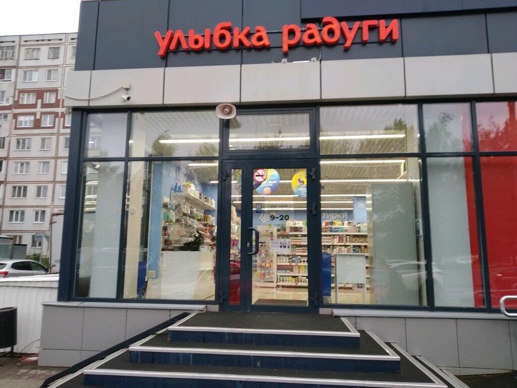 Kozmetik ve parfümeri mağazaları Ulybka Radugi, Naberejniye Çelny (Yar Çallı), foto