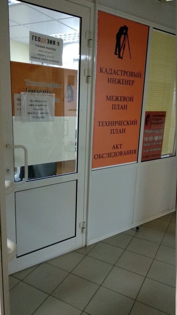 Lisanslı harita kadastro büroları Kadastrovy Inzhener, Domodedovo, foto