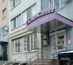 Стоматологическая клиника Елены Громовой (Kasimovskoe Highway No:61), özel ağız ve diş sağlığı klinikleri ve muayenehaneleri  Riazan'dan
