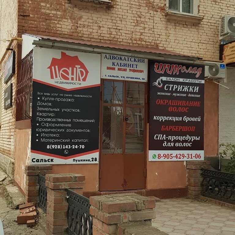 Emlak ofisi Центр недвижимости, Salsk, foto