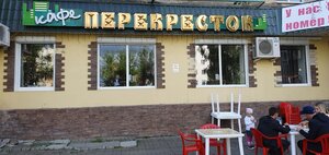 Perekrestok (ulitsa Voronova No:10, Verkhnyaya Salda), kafe  Verhniaya Salda'dan