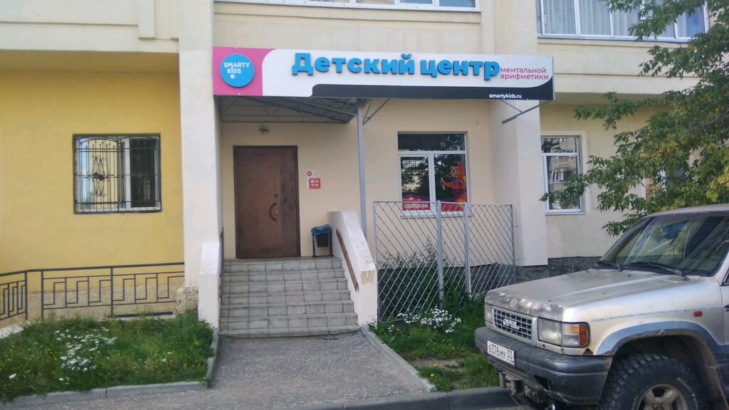 Çocuk gelişim merkezleri Smartykids, Vladimir, foto