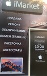 IMarket (Lenina Street No:108), cep telefonu ve aksesuarları satış mağazaları  Kirov'dan