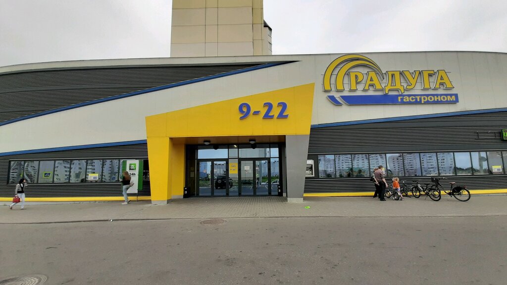 Süpermarket Радуга, Gomel, foto