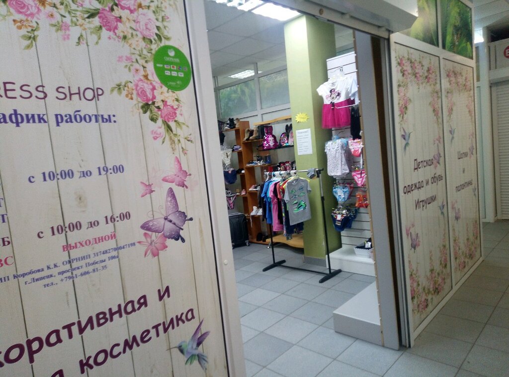 Kozmetik ve parfümeri mağazaları Dress shop, Lipetsk, foto