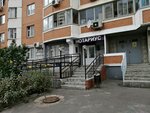Нотариус Леонидзе Я. А. (Podmoskovniy Boulevard No:3, Krasnogorsk), noterler  Moskova'dan