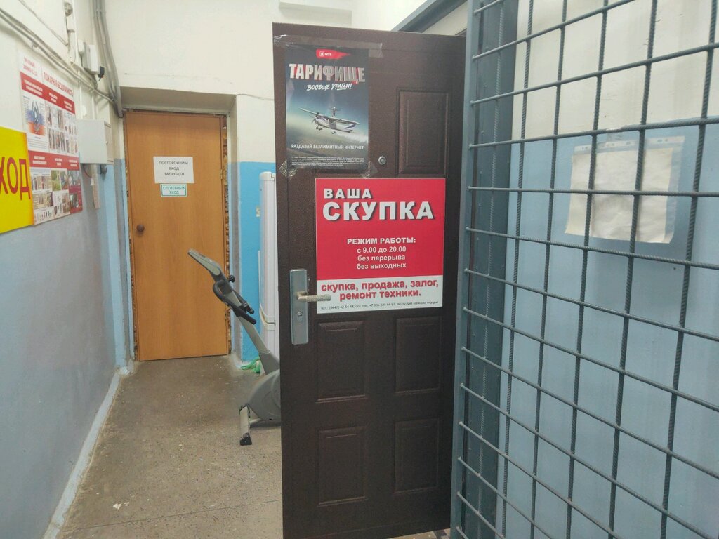 Beyaz eşya mağazaları Magazin poderzhannykh tovarov, Volgograd, foto