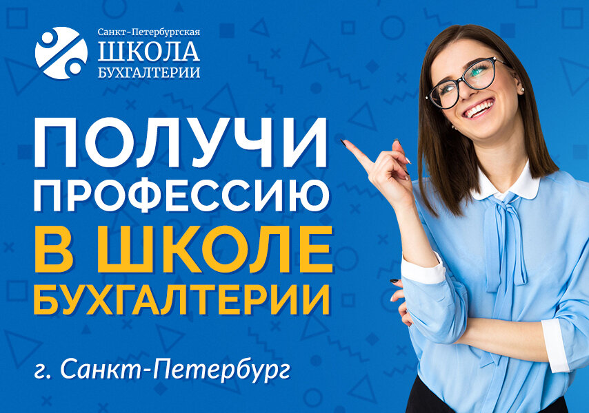 Muhasebe kursları Sankt-Peterburgskaya shkola buhgalterii, Saint‑Petersburg, foto