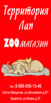 Territoriya Lap (Iskry Street No:37), petshop  Soçi'den