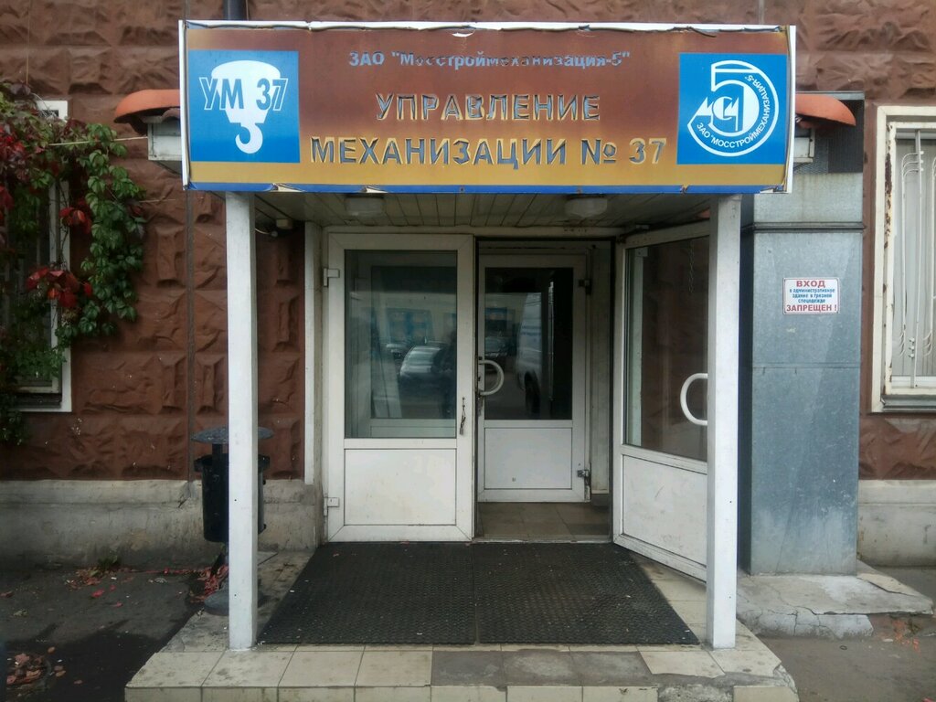 i̇nşaat ekipmanı kiralama Мосстроймеханизация-5 УМиАТ, Moskova, foto