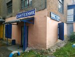 Мастер (ulitsa Maksima Gorkogo No:15А, posyolok Kosaya Gora), banyo ve klozet mağazaları  Tula'dan