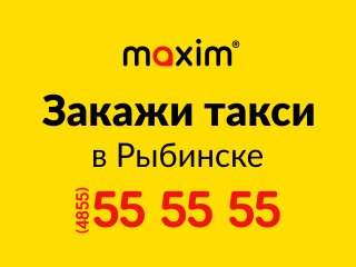 Taksi Maxim, Rybinsk, foto