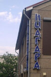 Kafe Niagara (vulytsia Andriia Linova No:74А), kafe  Lugansk'tan