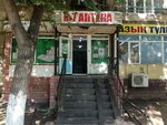 Pharmacy (Toqtabaev kóshesi No:7), eczaneler  Almatı'dan