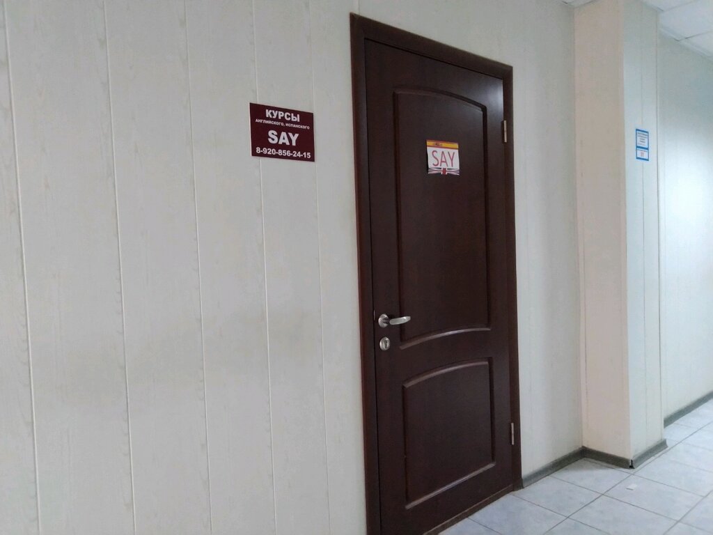 Yabancı dil kursları Say, Briansk, foto