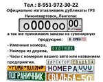 Izgotovleniye dublikatov gosudarstvennykh nomerov (Industrialnaya ulitsa No:107с1), plaka üretimi  Nijnevartovsk'tan