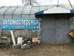 Авто-кузов (1st Lagernaya Street No:1А), otomobil servisi  İvanovo'dan
