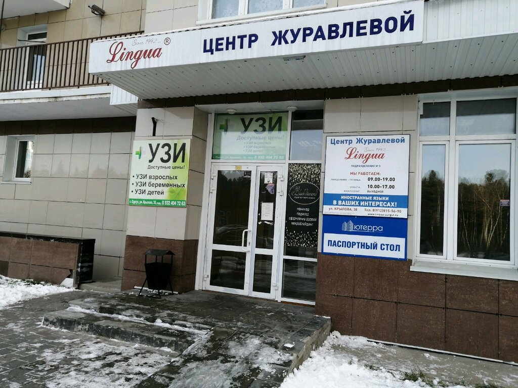 Göçmen büroları Ютерры, Surgut, foto