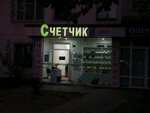 Schetchik (No:4, Chilanzar District, Chilanzar Residential Area, 16-mavze), elektrik sayaçları  Taşkent'ten