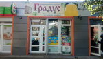 Градус (Striletska vulytsia No:1А), market  Chernigov'dan