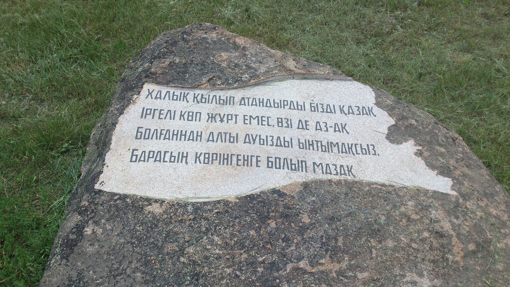 Anıt, heykel Muşhur Jusip, Yekibastuz (Ekibastuz), foto