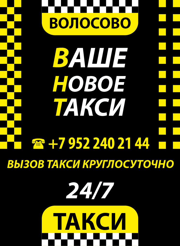 Taksi Volosovskaya sluzhba taksi, Volosovo, foto