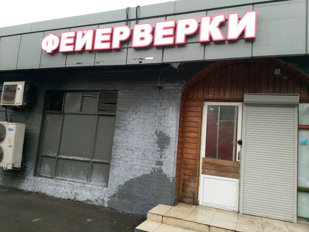 Havai fişek firmaları Rusalut, Moskova, foto