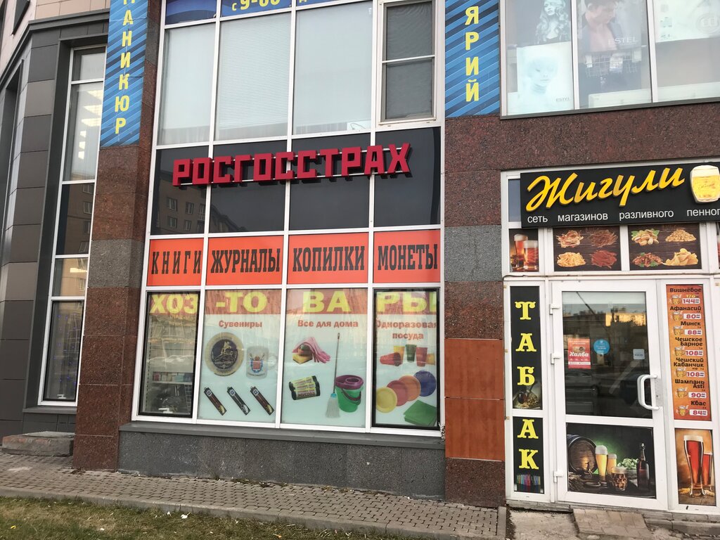Sigorta şirketleri Росгосстрах, офис продаж, Saint‑Petersburg, foto