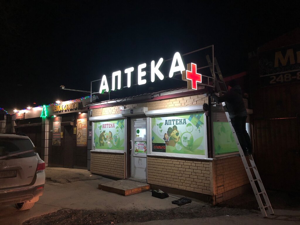 Eczaneler Аптека № 1, Rostov‑na‑Donu, foto