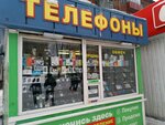 Телефоны (Kurako Avenue No:3В), telefon tamir servisi  Novokuznetsk'ten