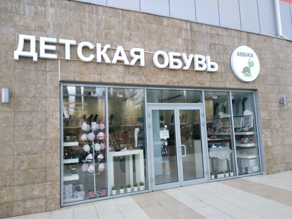Çocuk ayakkabı mağazaları Abbika, Soçi, foto