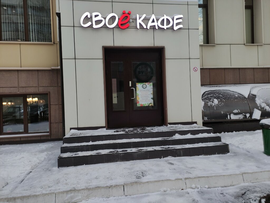 Kafe Своё кафе, Moskova, foto