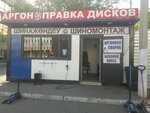 Favorite (Manas kóshesi No:9/А), oto lastik tamiri  Astana'dan