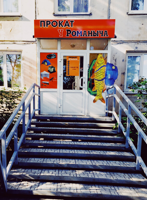 Kiralama noktası Прокат у Романыча, Rubtsovsk, foto