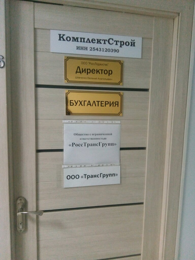 i̇nşaat firmaları Комплектстрой, Vladivostok, foto