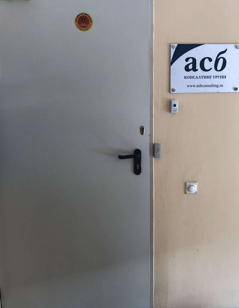 Danışmanlık hizmetleri Asb Consulting Group, Moskova, foto