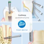 Ltd Snabmed (Dorozhnaya Street No:60Б), diş sağlığı ekipmanları  Moskova'dan