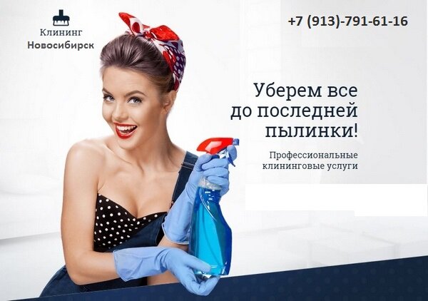 Temizlik şirketleri Evro-Group, Novosibirsk, foto
